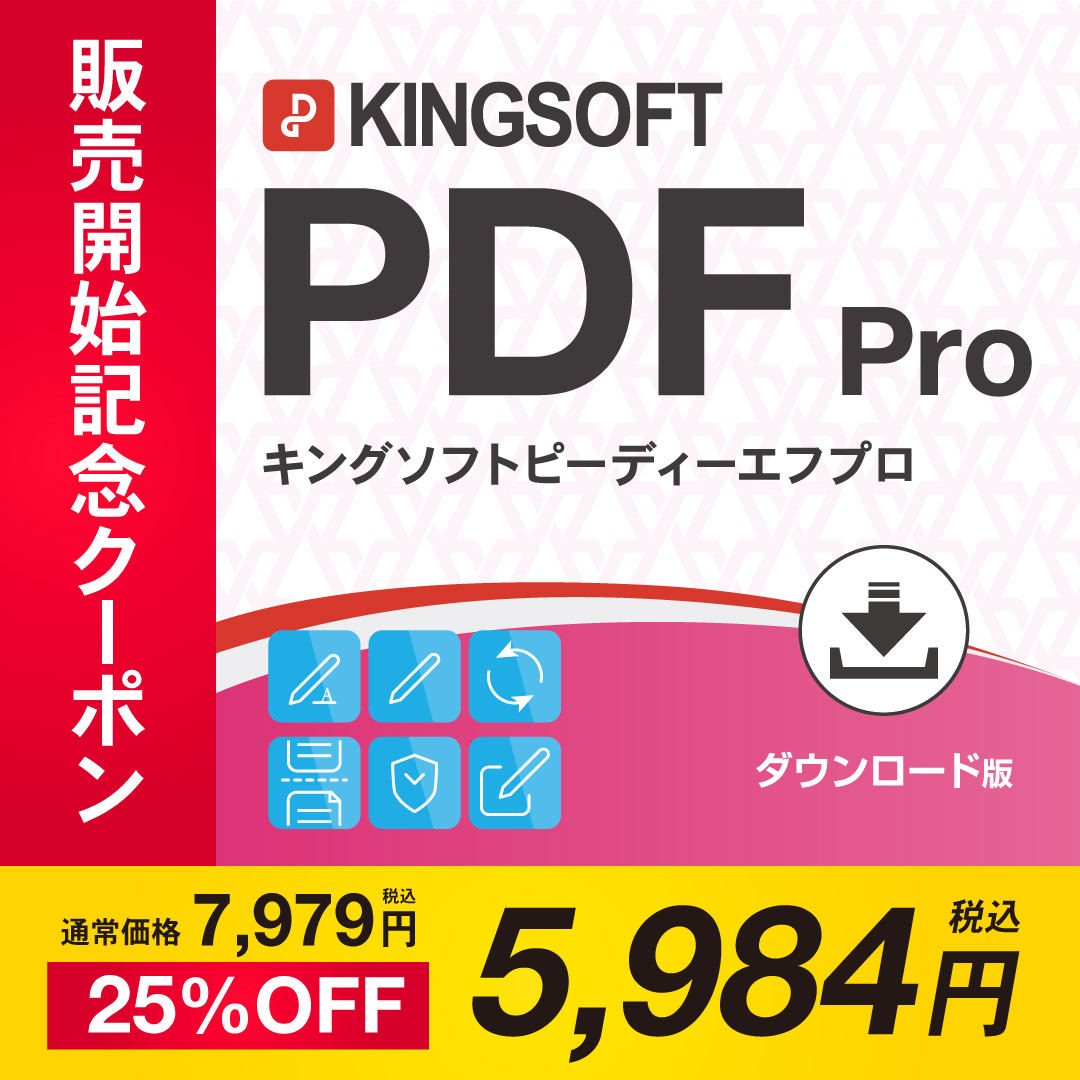 KINGSOFTオンラインショップ / キングソフト公式TOP