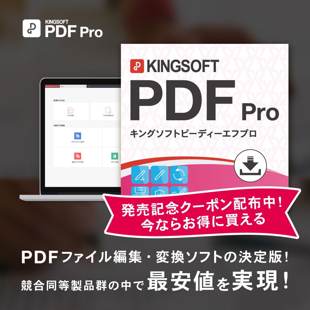 KINGSOFTオンラインショップ / キングソフト公式TOP