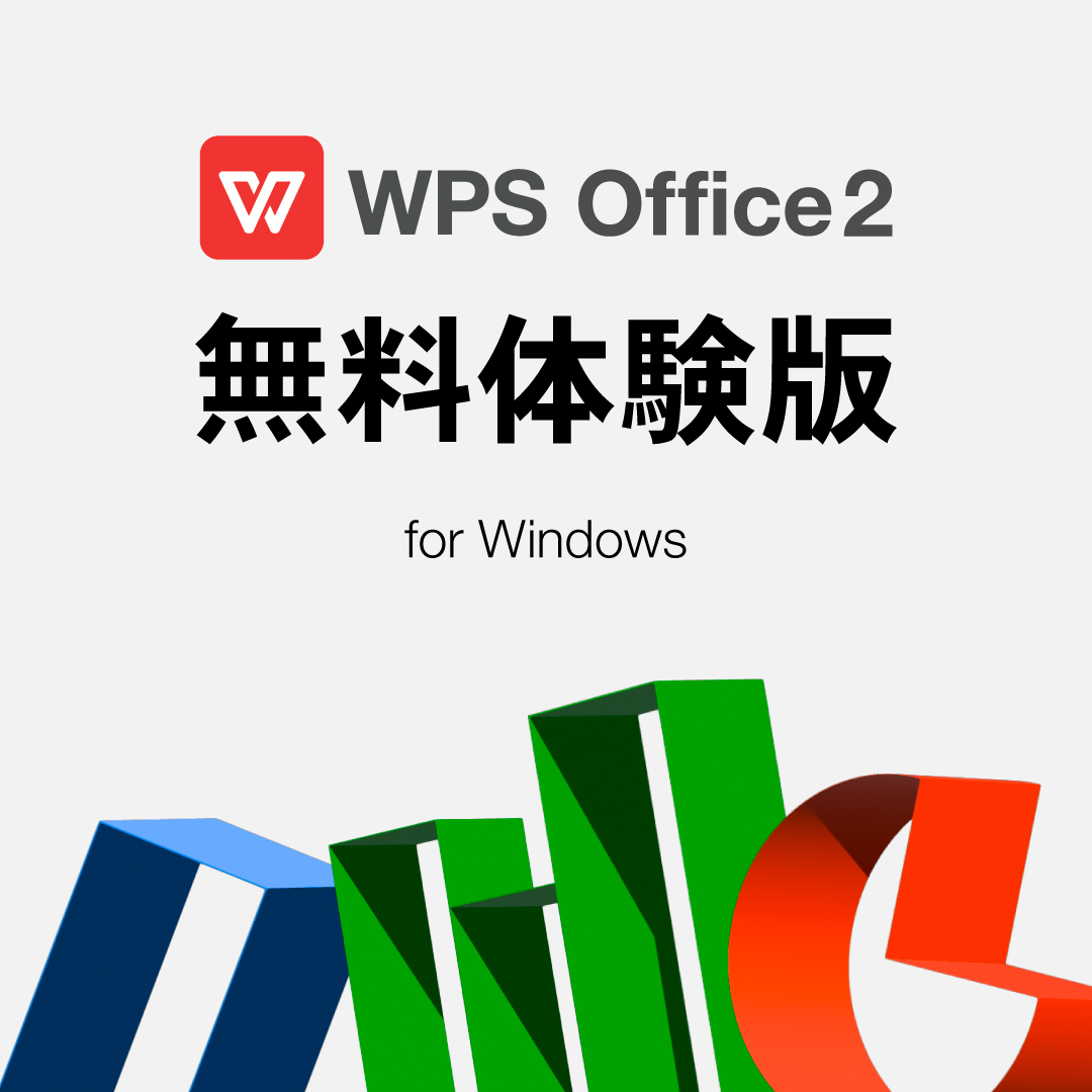 WPS Office 2 エディション別比較表（値段・機能 他）/ WPS Officeなら - キングソフト【KINGSOFT】