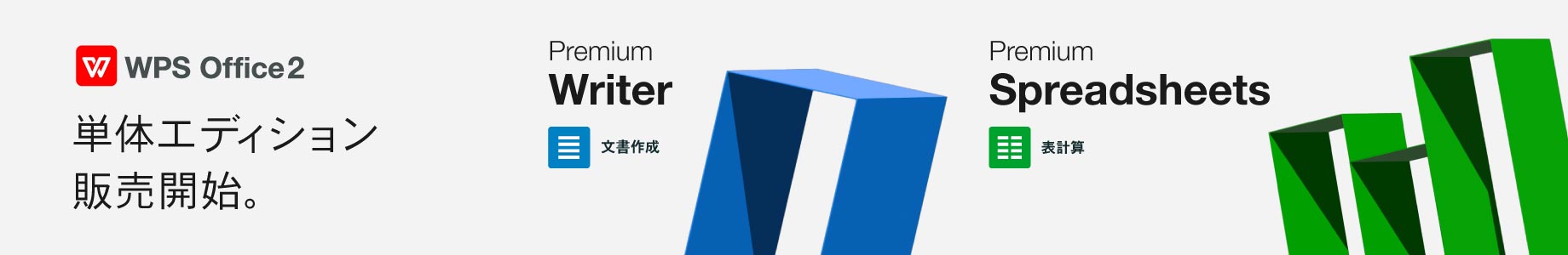 WPS Office 2 for Windows（WPSオフィス）の商品一覧 - WPS Officeなら - キングソフト【KINGSOFT】