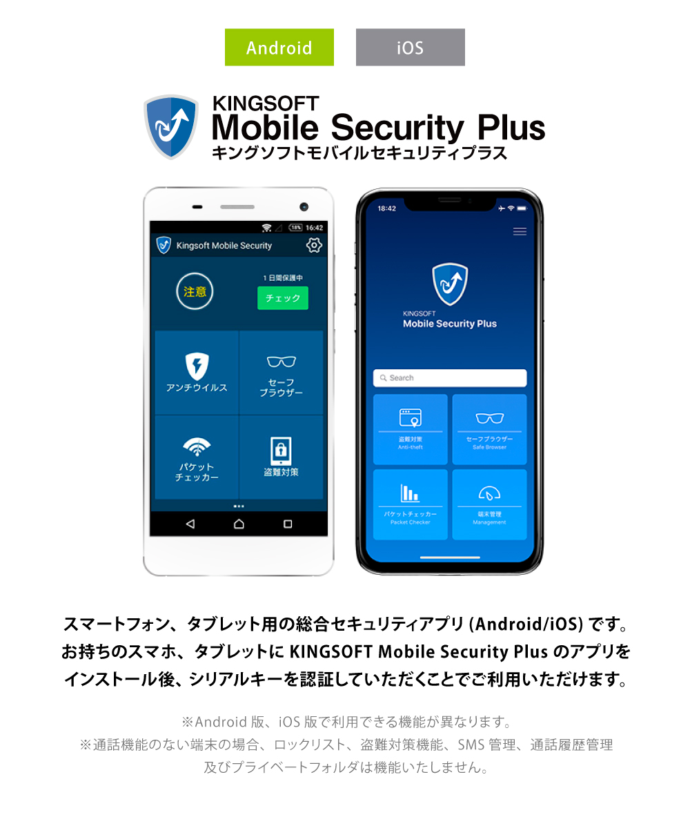 KINGSOFT Mobile Security Plus 1年版 | キングソフトオンラインショップ